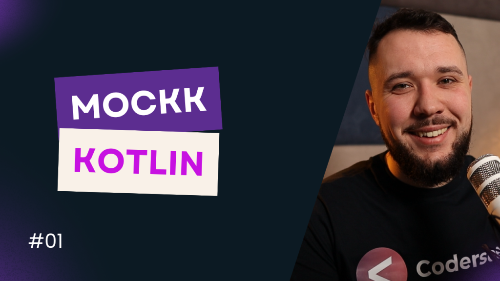 Getting Started with MockK in Kotlin [1/5]